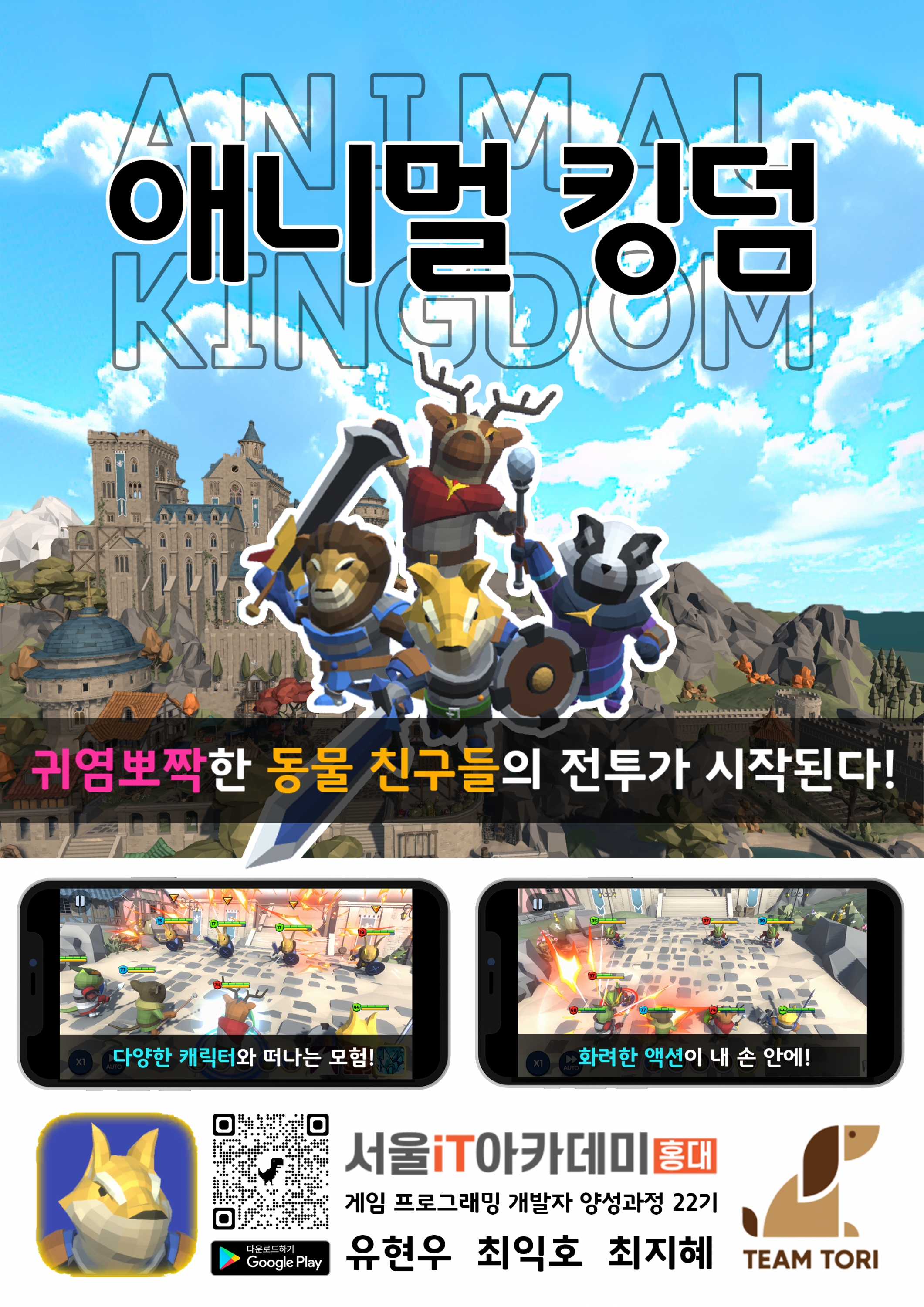 TEAM TORI - ANIMAL KINGDOM POSTER - 어제와 내일의 나 그 사이의 이야기